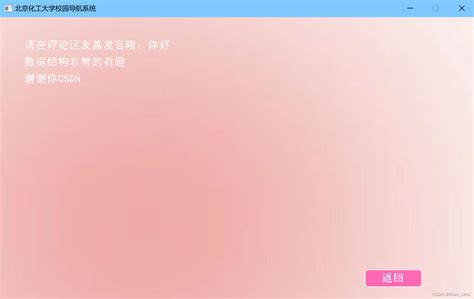数据结构大作业之校园导航系统数据结构大作业导航系统 Csdn博客 数据结构大作业之校园导航系统数据结构大作业导航系统 Csdn博客