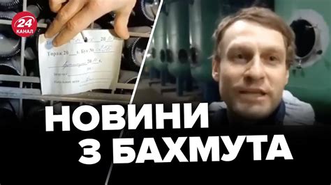 ⚡⚡Зміни у БАХМУТІ за ранок Окупанти записали ВІДЕОЗВЕРНЕННЯ Youtube