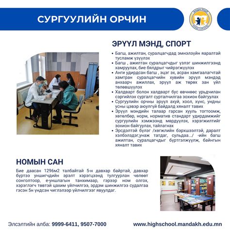 Мандах Лицей Ахлах Сургууль Мандах Лицей Ахлах Сургууль
