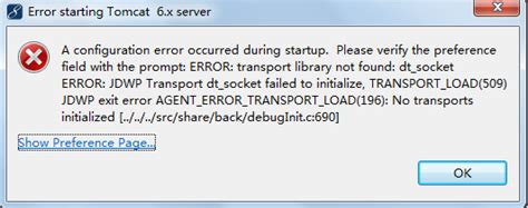 在eclipse中启动服务器报error transport error 202 error jdwp transport dt