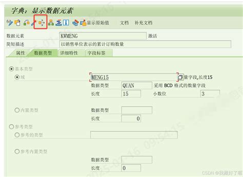 Abap F1查看字段所在数据库透明表sap中怎么用f1查询底表 Csdn博客