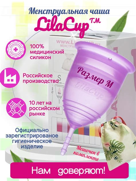 Менструальная чаша LilaCup BOX PLUS размер M сиреневая - купить с ...