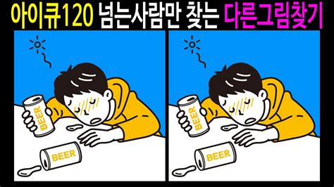 56 다른그림찾기 😍 뇌건강에 활력을 주는 건강한 두뇌훈련 게임 인지력과 집중력 강화 Find The 3