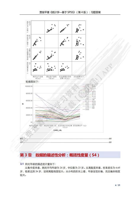 统计学基于spss第4版贾俊平课后习题答案解析 贾俊平统计学基于spss第四版答案 csdn博客