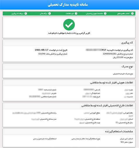 آموزش دریافت تأییدیه تحصیلی آموزش و پرورش گام به گام و تصویری وبلاگ