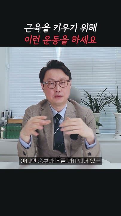 근육 손실을 막고 근육을 키우려면 이런 운동을 해 보세요 건강건강정보건강지식건강상식한방 Youtube