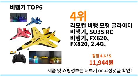 알리 비행기 Best Top 6 I 코드 I I 프로모션코드 I 역대급 I 알리익스프레스 I 알리 직구 I 기회 I Youtube