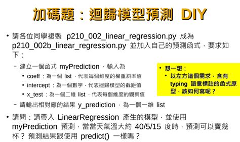 Python 線性迴歸 氣溫跟冰飲銷售量有關係嗎 Linearregression From Sklearn Import Linearmodel Regr Linear