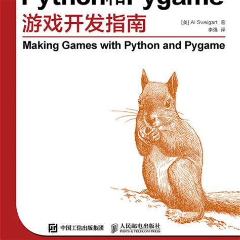 python和pygame游戏开发指南 百度百科