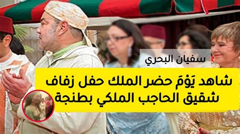 أرشيف مَلَكيشاهد يَوْمَ حضر الملك عرس إبنة الجنرال المنصوري👰ومولاي عبد