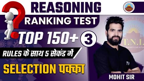 Most Expected Mcq S Reasoning Ranking Part 3 By Mohit Sir Useful For All Teaching Exam