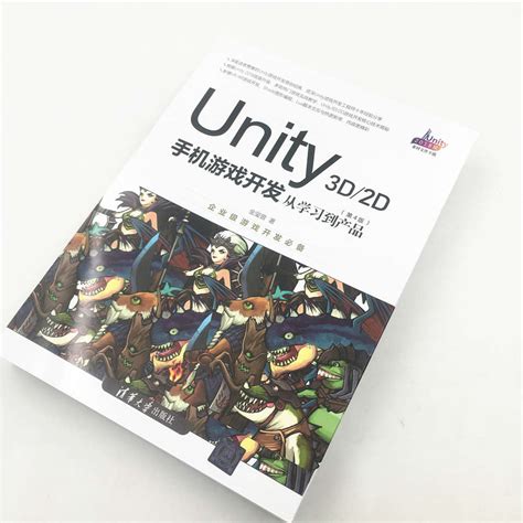 Unity D D手机游戏开发从学习到产品第 版程序员架构师零基础入门自学Unity手机游戏开发VRAR软件编程开发教程书学习手游书籍 虎窝淘