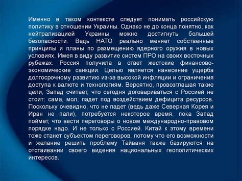 Россия в современном мире. Основные направления социально ...