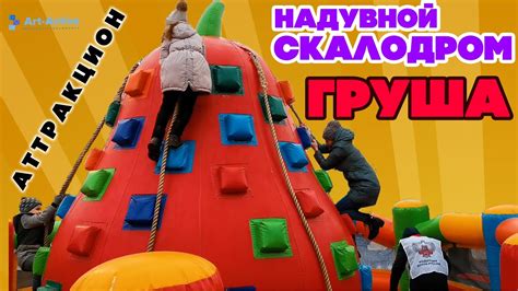 Скалодром Груша - YouTube