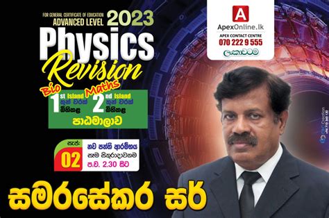 apexonline lk al 2023 physics revision classes by