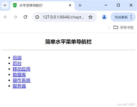 八、利用css制作导航栏菜单 网页设计导航栏怎么做 csdn博客