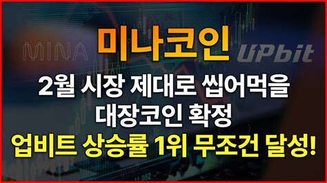 미나코인 아직도 없으신가요 돈복사 지금부터 당장 시작하세요 마지막 돈복사 기회 잡으세요 Youtube