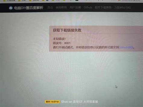 未知错误代码 999【bug 反馈】 · issue 232 · yuantuo666 baiduwp php · github