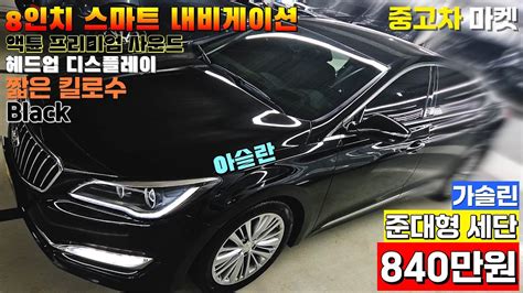 중고차마켓 현시점 가성비 좋은 준대형 세단 아슬란 풍부한 옵션으로 준비했습니다 Youtube