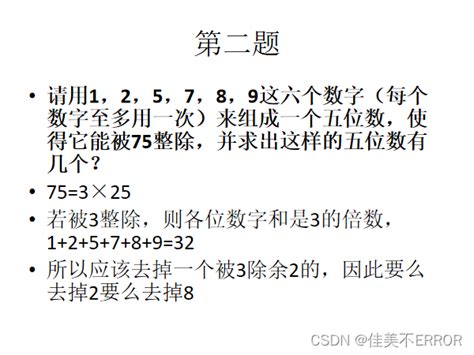 算法实验题（涉外黄成老师！！！）由134578这六个数字所组成的 六位数中能被11整除的最大的数是多少 Csdn博客