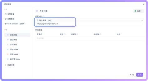 如何在 apifox 中正确使用前置 url？