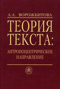 Теория текста учебник