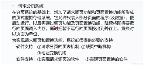 虚拟存储器与请求分页系统详解请求分页系统的原理 Csdn博客