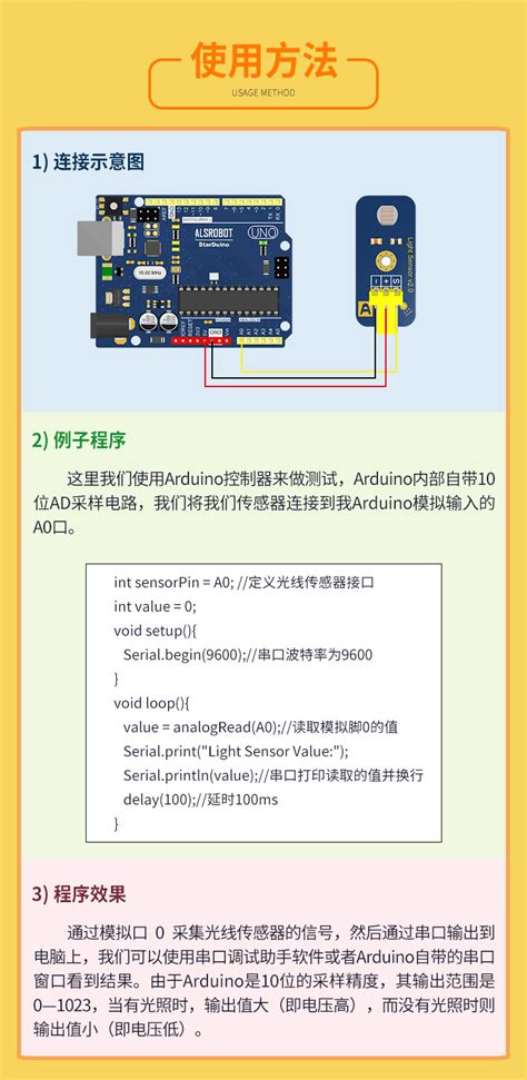 Arduino 光线传感器 模拟传感器 电子积木 互动媒体光线传感器机器人传感器智能机器人组件奥松机器人基地 Alsrobot 哈尔滨