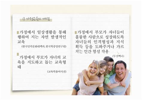 가정교육의 개념 가정교육의 중요성 영아기의 가정교육 유아기의 가정교육 아동기의 가정교육 청소년기의 가정교육 사회과학