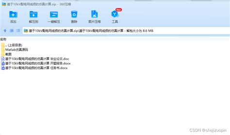 基于10kv配电网线损的仿真计算（matlab） 线损计算软件 csdn博客