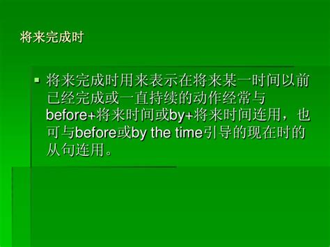 将来完成时 文档下载