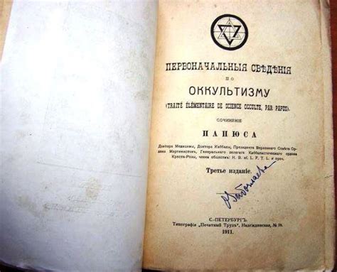 Книги Папюса - "Практическая магия", "Черная и белая магия" и другие