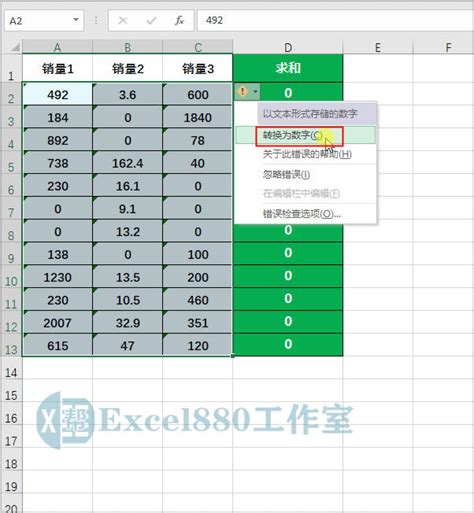 Excel中数字无法进行求和计算？原来都是因为它！ Excel实例教学网 微信公众号excel880 郑广学网络服务工作室