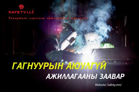 Барилгын ажлын аюулгүй ажиллагааны үлгэрчилсэн журам Mmarket Mn