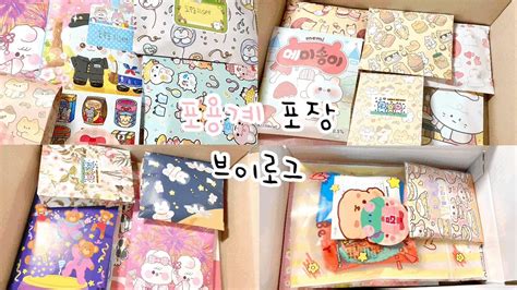 포용계 문구사장 포장 브이로그😋•포장 브이로그•스토어팜•포장용품•스티커•문구사장•쇼핑몰•포장asmr•고딩사장•알고리즘•랜덤박스•일상 Youtube