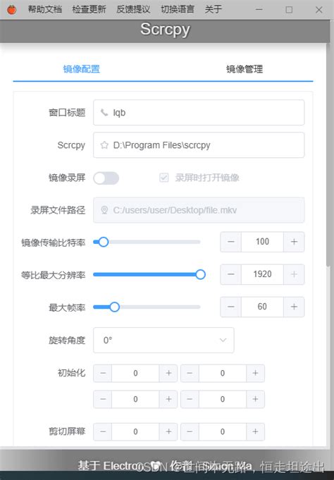 Scrcpy电脑无线连接手机并操作scrcpy Gui Csdn博客