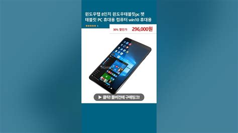 윈도우탭 8인치 윈도우태블릿pc 펫 테블릿 Pc 휴대용 컴퓨터 Win10 휴대용 Youtube