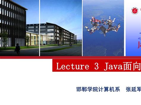 Java程序设计 Lecture 3 Java面向对象word文档在线阅读与下载无忧文档