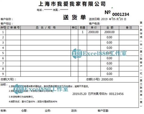 excel纯模板表格 送货单模板 函数自动小额总计 直观简洁 excel实例教学网 微信公众号excel880 郑广学网络服务工作室