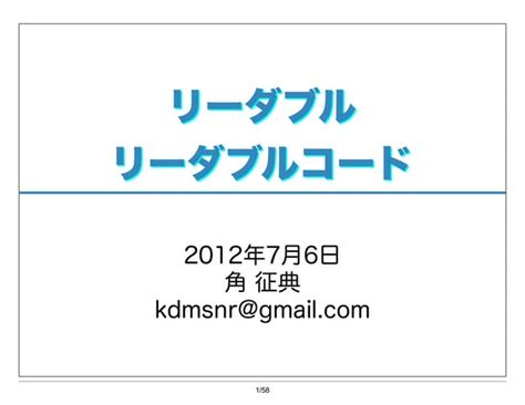 20120706 readablecode ppt
