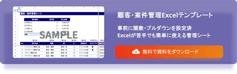【2025年版】無料で使える営業管理excelテンプレートを紹介｜成功のコツも解説