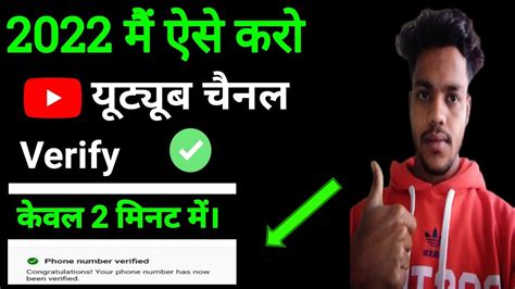 YouTube Channel Verify Kaise Karte hai |Channel ko verify kaise kare ...