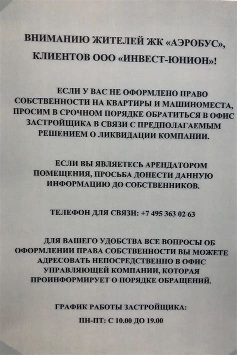 Уважаемые жильцы ЖК "Аэробус", пора становится собственниками ...