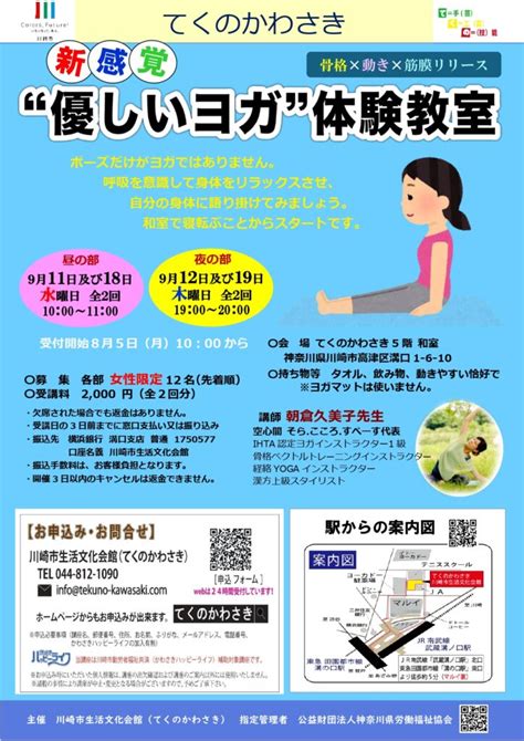 新感覚“優しいヨガ”体験教室 川崎市生活文化会館 てくのかわさき