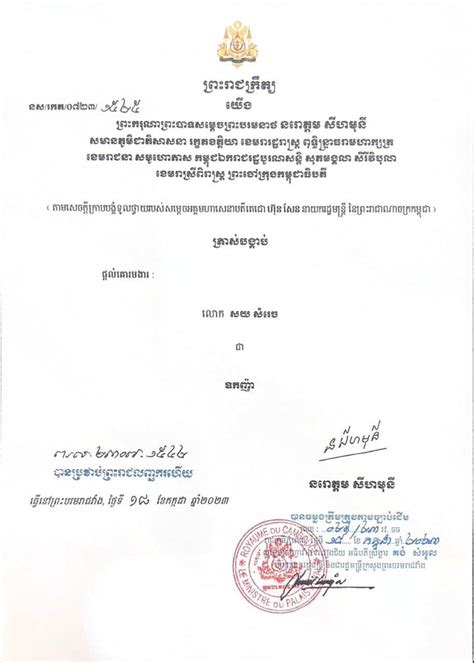 ព្រះមហាក្សត្រ ត្រាស់បង្គាប់ផ្តល់គោរមងារ លោក សយ សំរេច ជា «ឧកញ៉ា