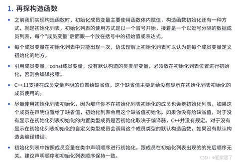 C的类与对象下 Csdn博客 C的类与对象下 Csdn博客