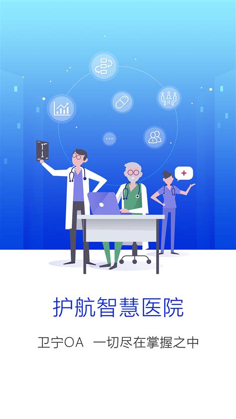 移动医疗办公系统 移动oa办公系统 z545791388 站酷zcool