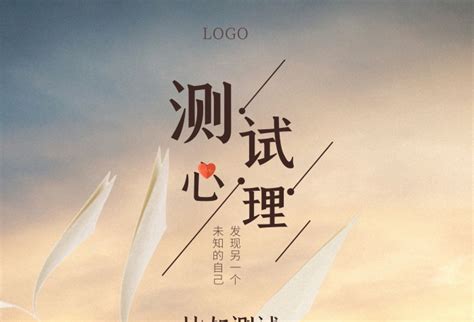 棕色海报在线编辑 棕色唯美测试心理手机海报 图司机