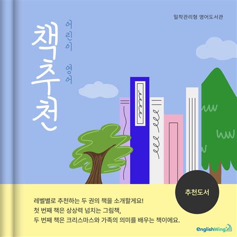 루체테어학원 삼송캠퍼스 📚 책 읽는 즐거움 레벨별로 시작해보세요 오늘은 두 권의 책을 소개할게요 📖 아이들의 상상력과 감성을 자극하는 멋진 책들 두 책 모두
