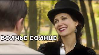 Лучшие моменты в сериале Волчье Солнце Приключенческая Драма Starmedia Youtube